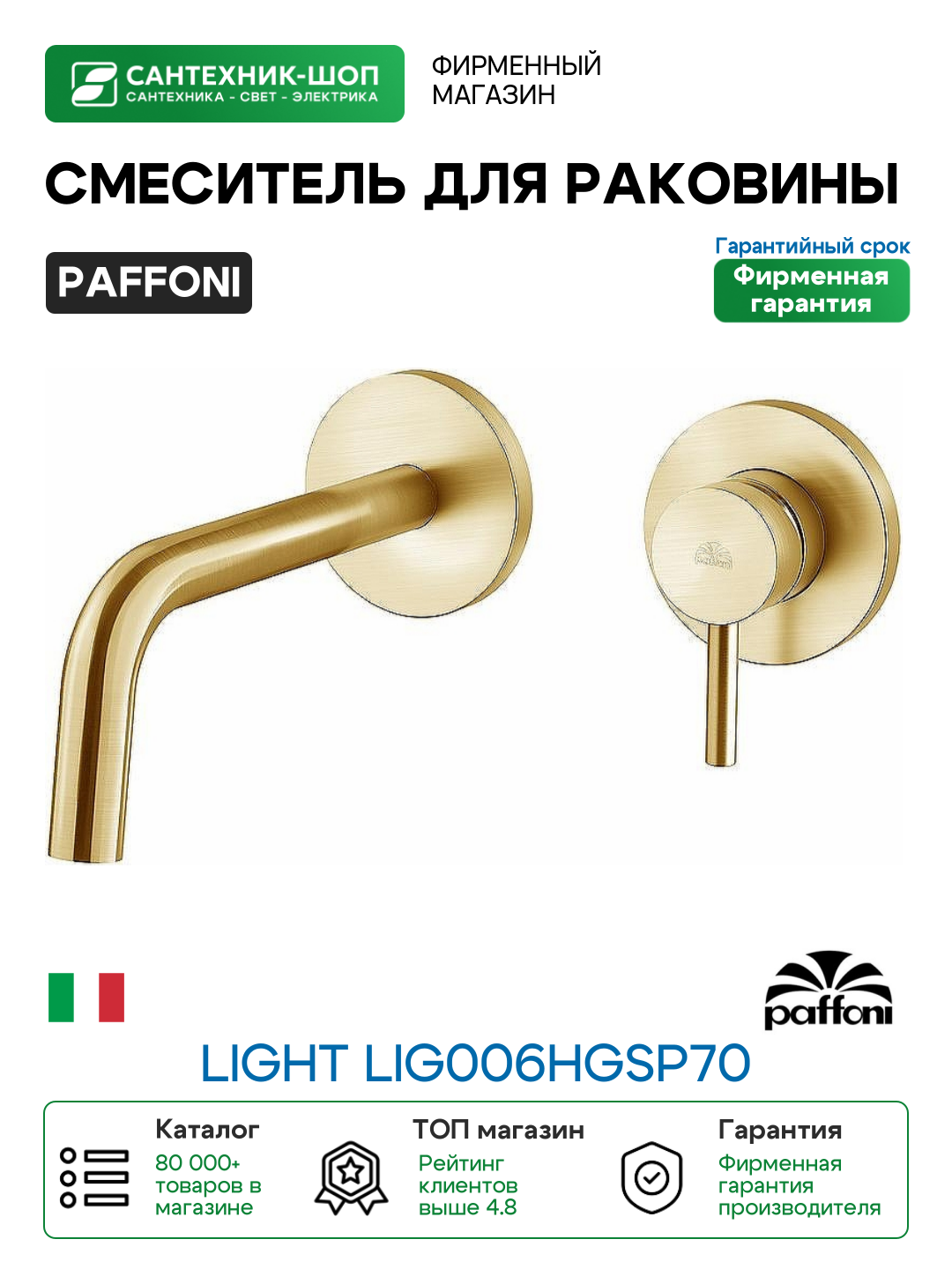 Смеситель для раковины Paffoni Light LIG006HGSP70 Золото медовое брашированное латунь встраиваемый