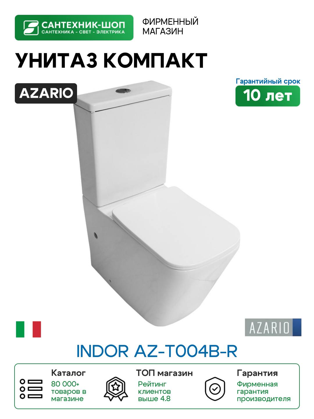 Унитаз компакт Azario Indor AZ-T004B-R цвет Белый с бачком и сиденьем Микролифт