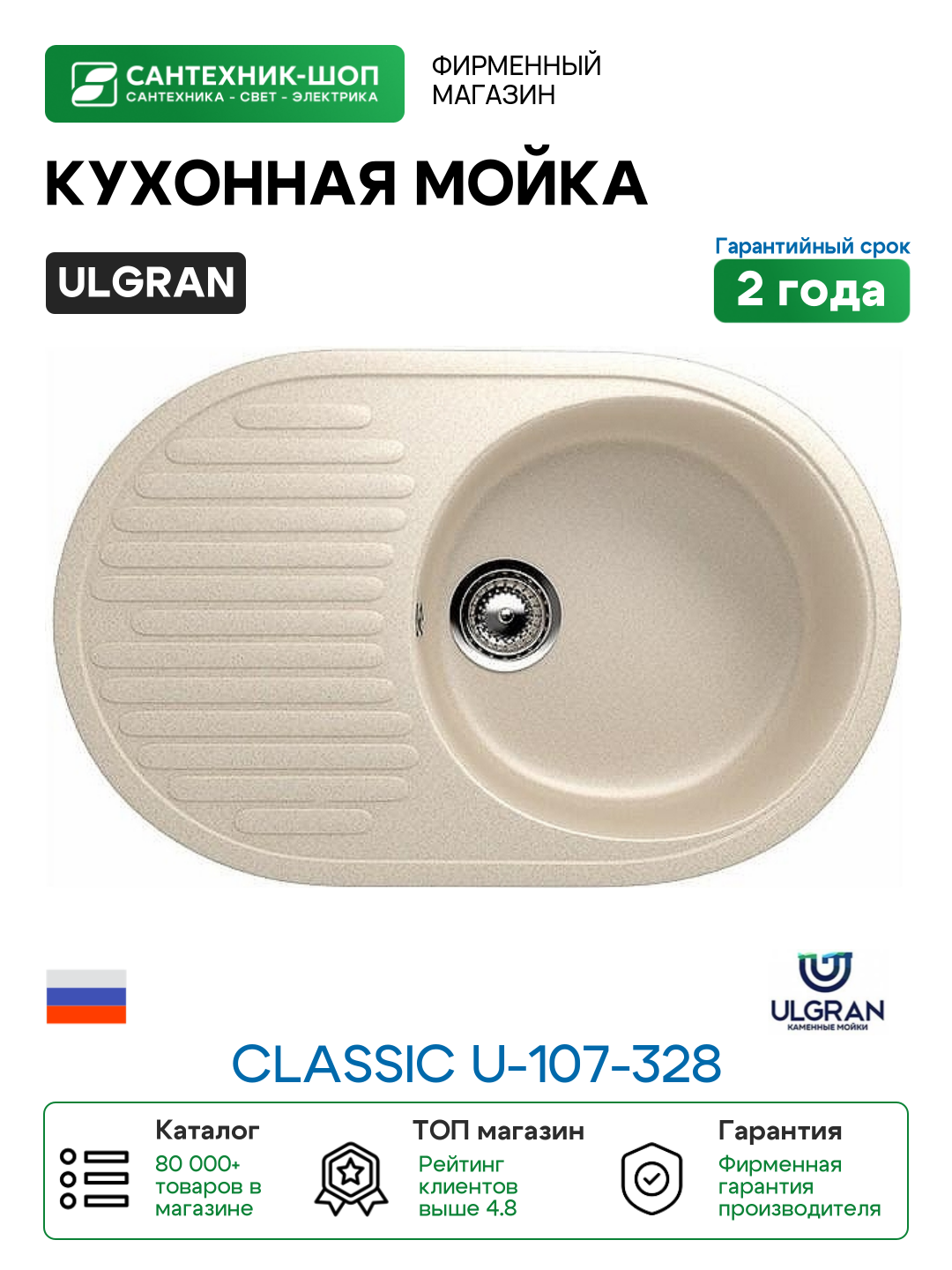 Кухонная мойка Ulgran Classic U-107-328 Бежевая искусственный камень (литьевой мрамор) встраиваемый