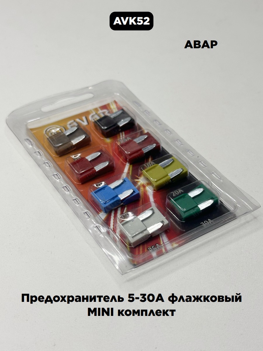 Предохранители АВАР MINI 469.171.950, флажковые, для автомобилей, комплект