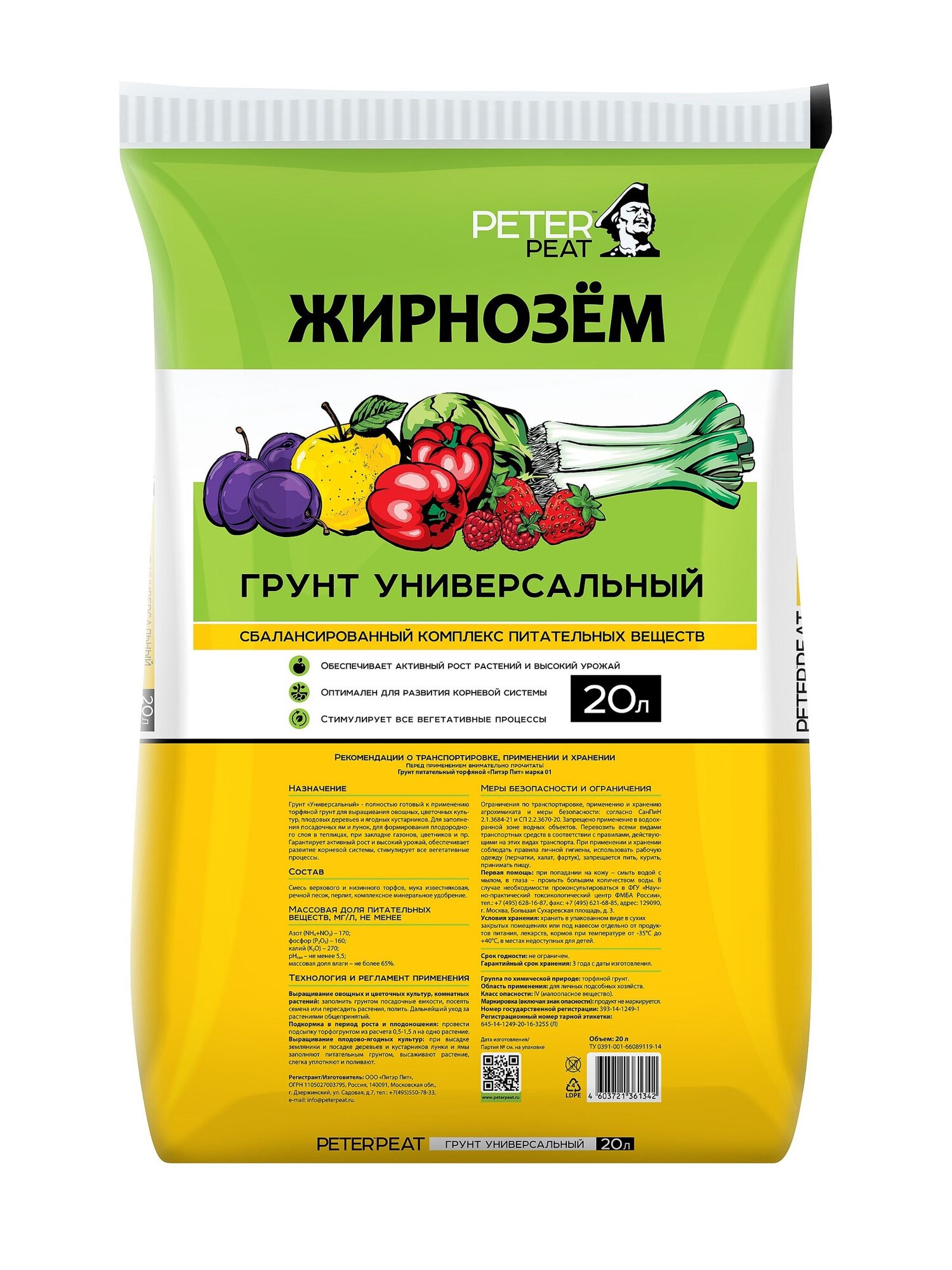 Грунт PETER PEAT Жирнозем, универсальный, торфяной, для всех растений, 20л