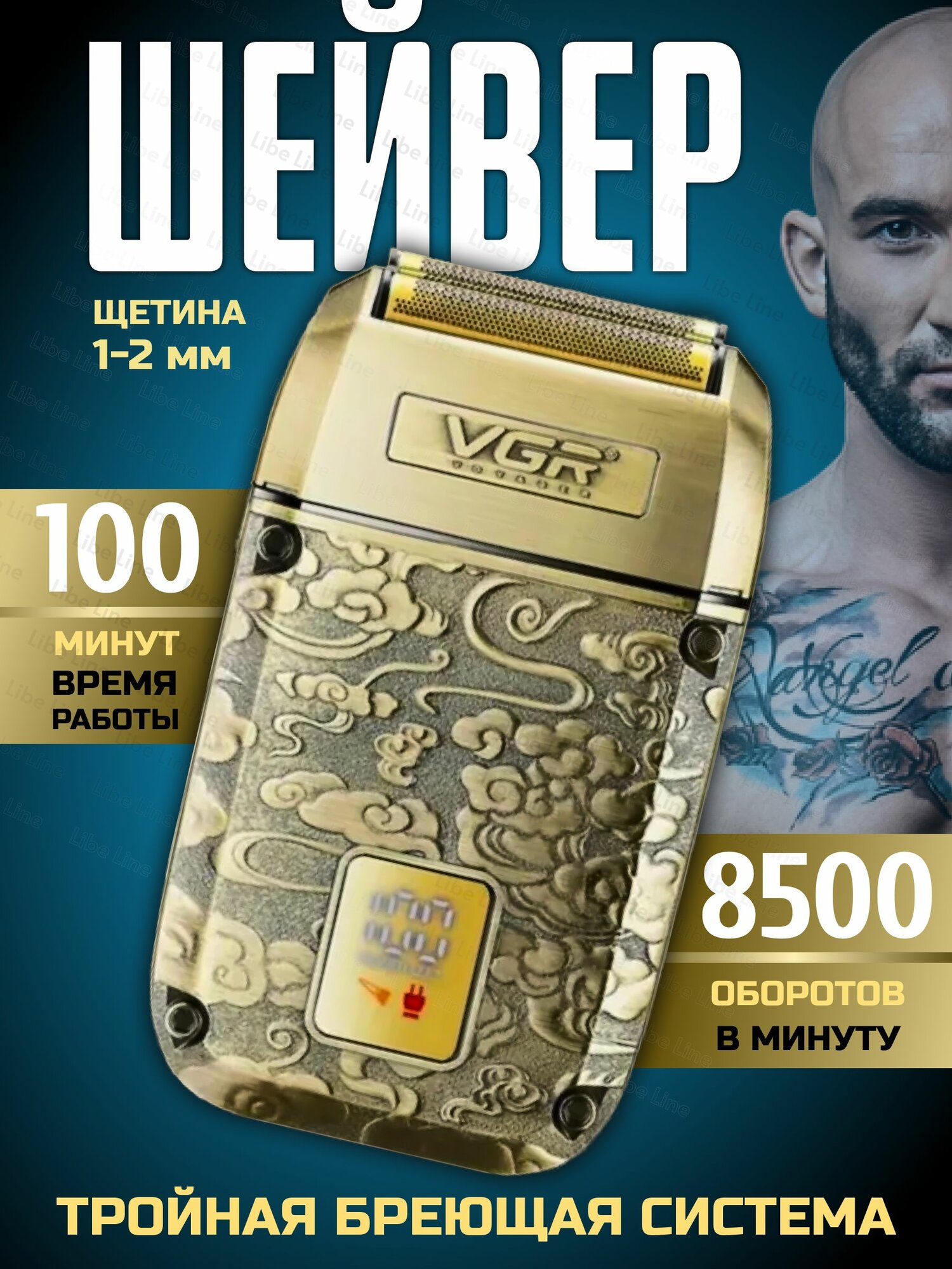 Профессиональная электробритва, шейвер