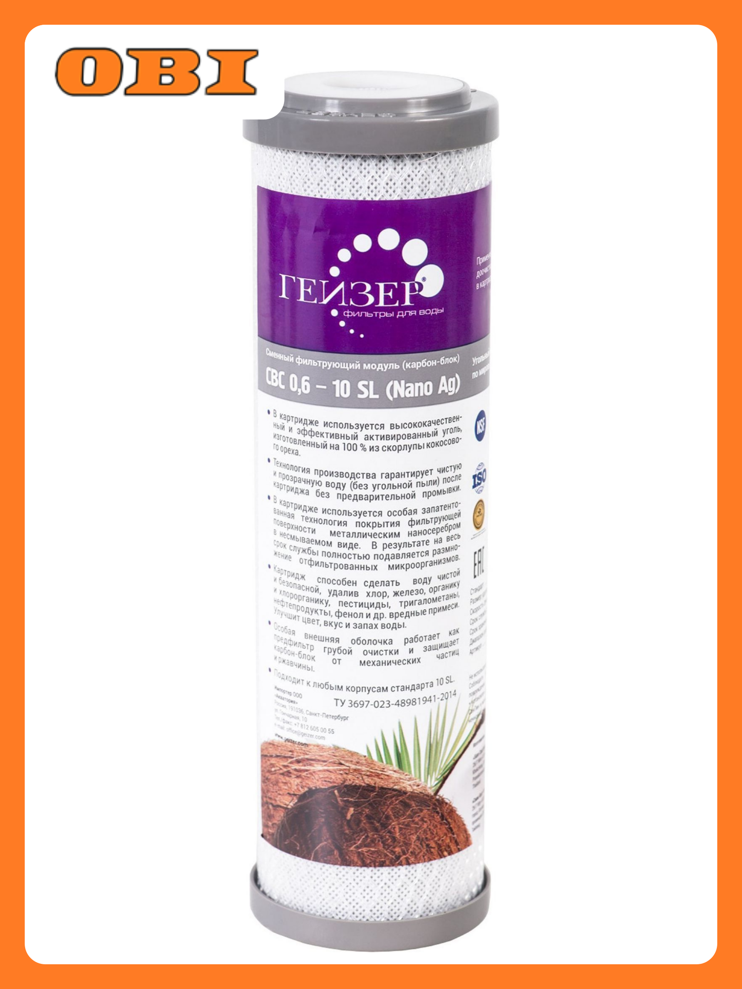 Картридж угольный Гейзер CBC Ag 0,6-10SL