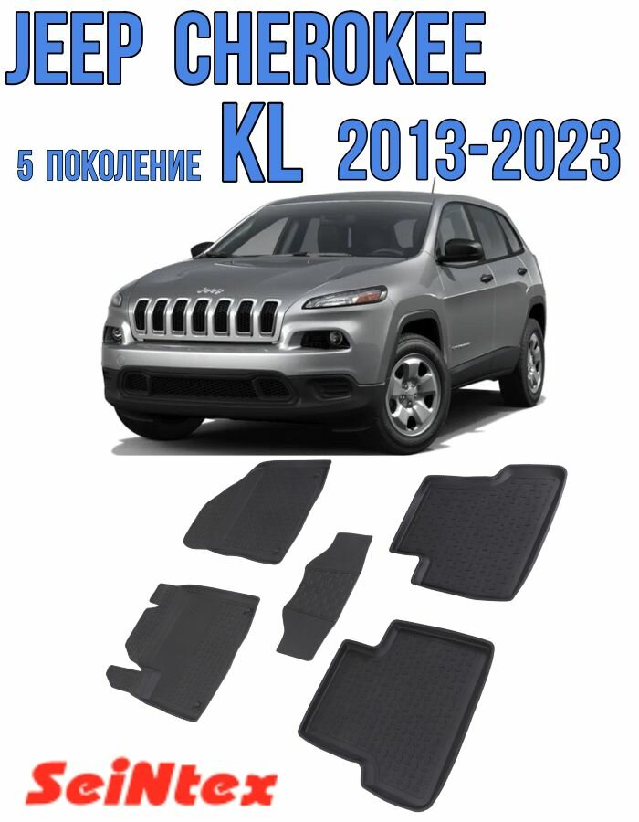 Резиновые коврики Jeep Cherokee 5 KL 2013-2025 /резиновые коврики Джип Чероки
