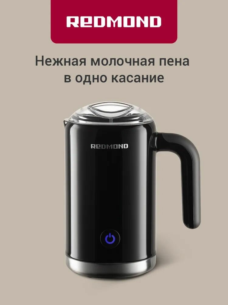 Капучинатор Redmond MF5000, 500 Вт, 300 мл, черный