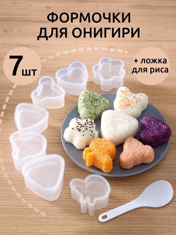 Формы для онигири они и суши Большой набор