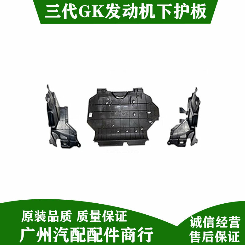 Подходит для Honda Fit GK5 (2014-2020), третье поколение, защита картера двигателя Fengfan Gore, левый и правый