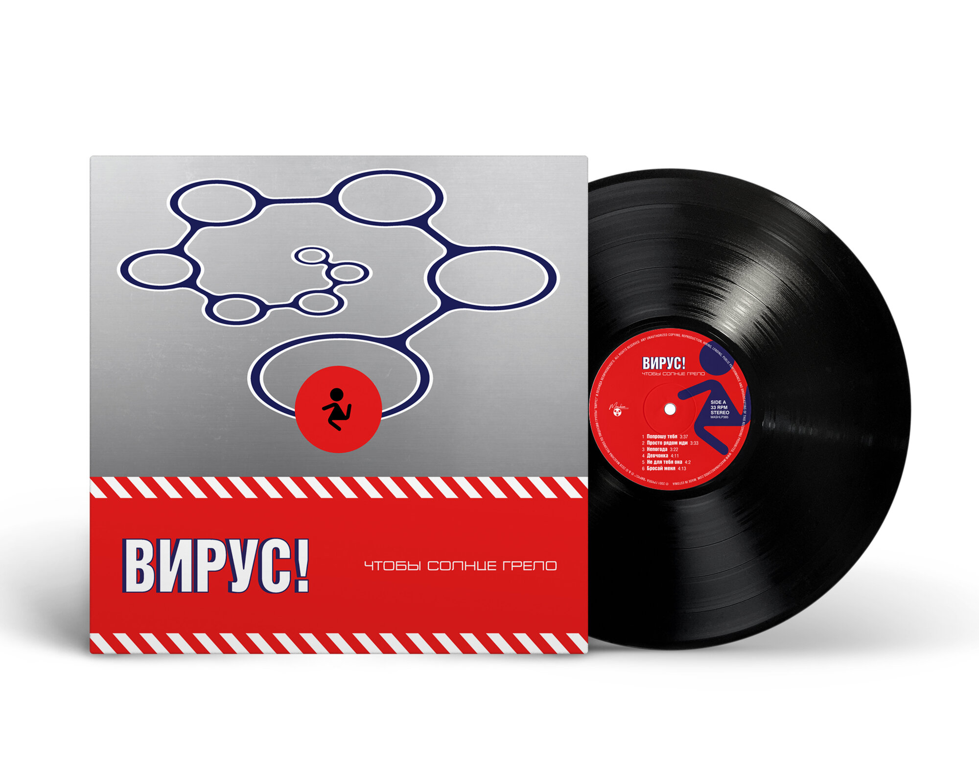 Виниловая пластинка: Вирус! - "Чтобы солнце грело" (2001/2025) Black Vinyl