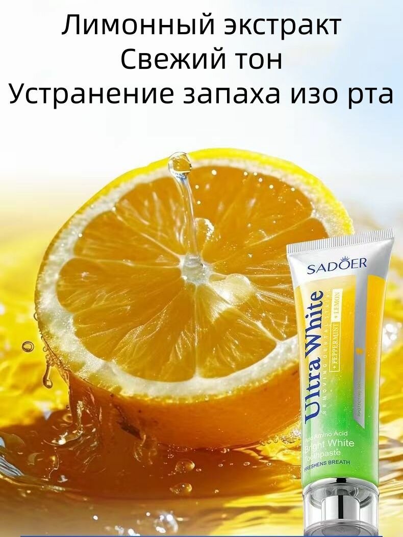 Зубная паста с экстрактами лимона и мяты в упаковке 100 г освежает дыхание и отбеливает зубы.(Лимонный аромат)