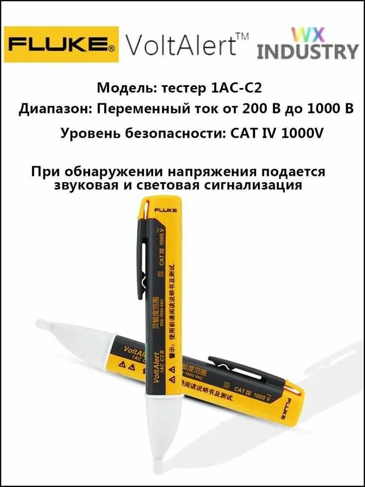 Бестселлер Fluke 1ACC2II, бесконтактный детектор переменного напряжения с диапазоном от 200 до 1000 В