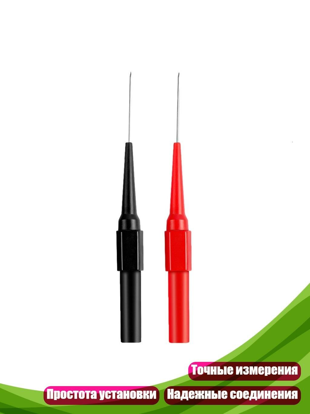 2 шт. Щупы для мультиметра с прокалывающими иглами