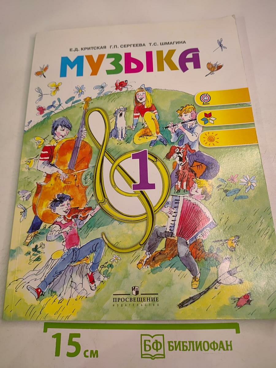 Музыка 1 класс