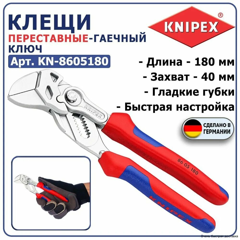 Клещи KNIPEX переставные-гаечный ключ, зев 27 мм, длина 150 мм, хром, 2-комп ручки KN-8605150