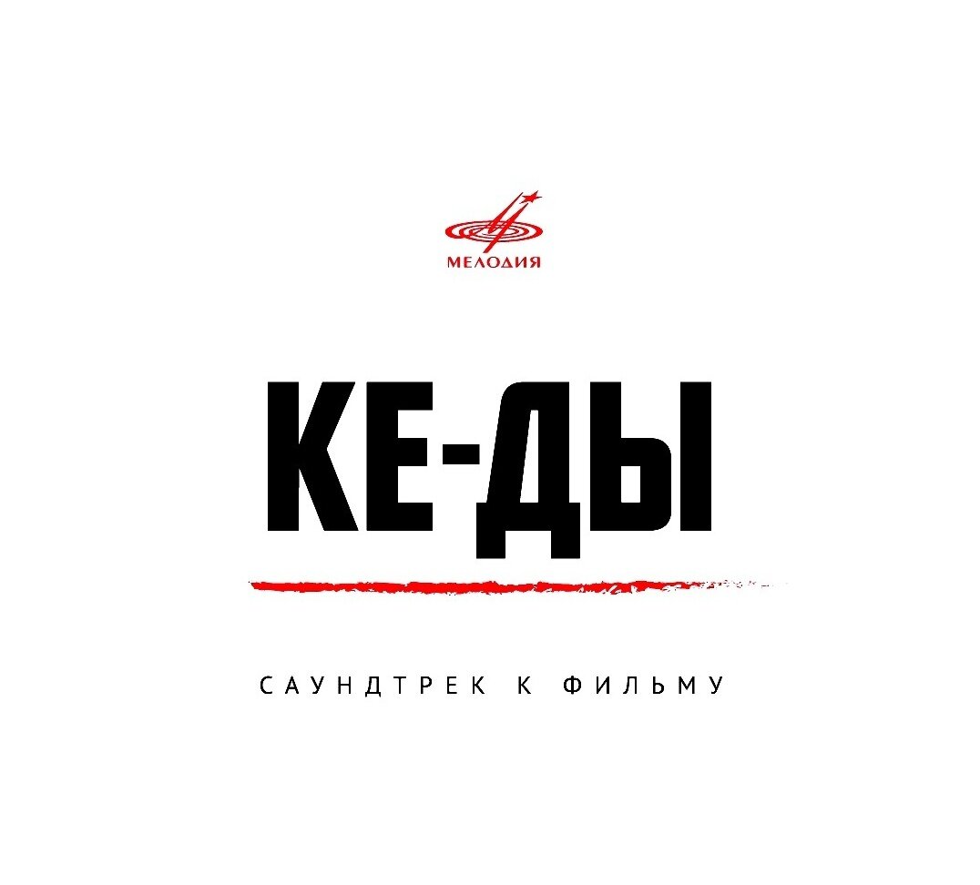 Виниловая пластинка баста: КЕ-ДЫ LP (1 LP)