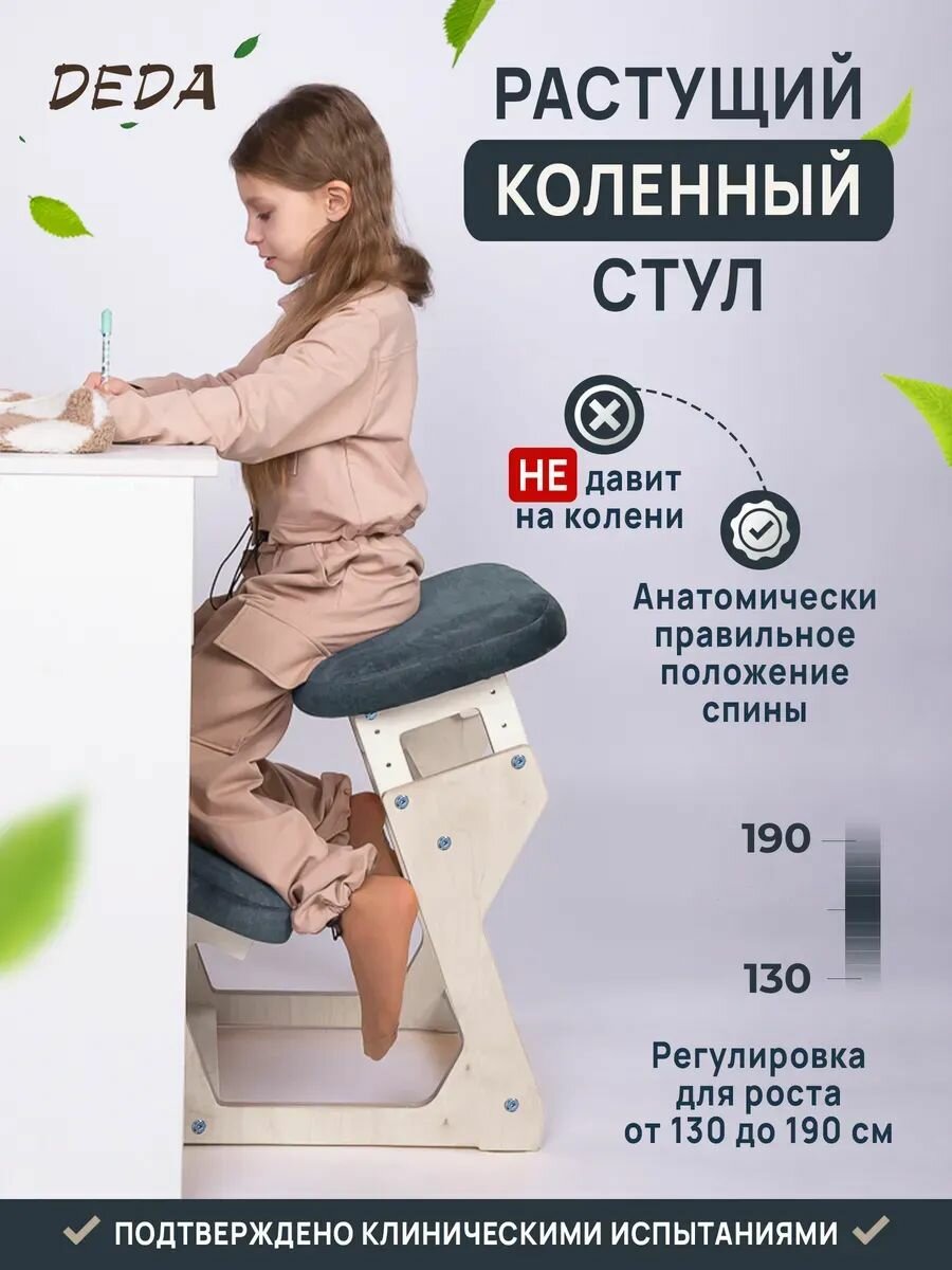 Ортопедический коленный стул школьника