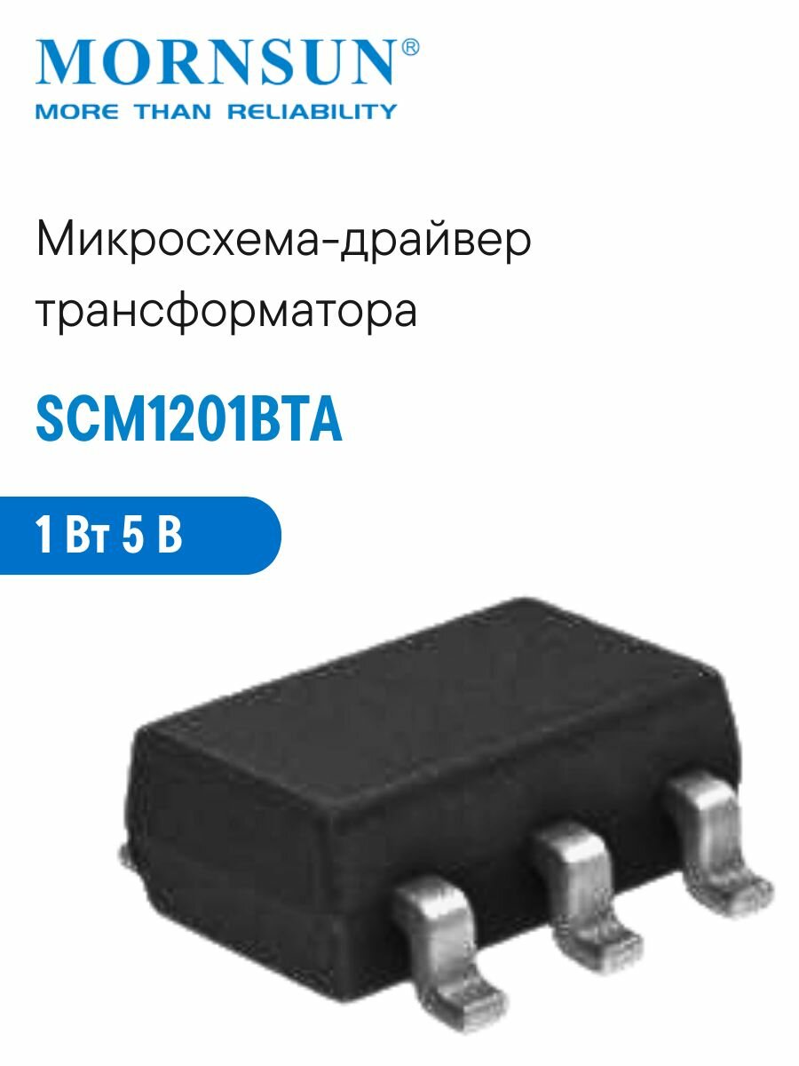 SCM1201BTA Mornsun Микросхема-драйвер трансформатора на печатную плату, 1 Вт 5 В, низкий уровень пульсаций и шума