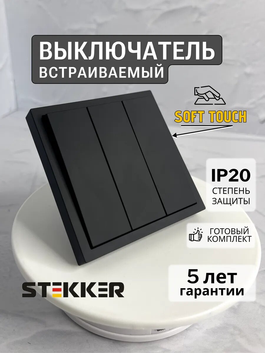 Выключатель тройной черный с рамкой внутренний