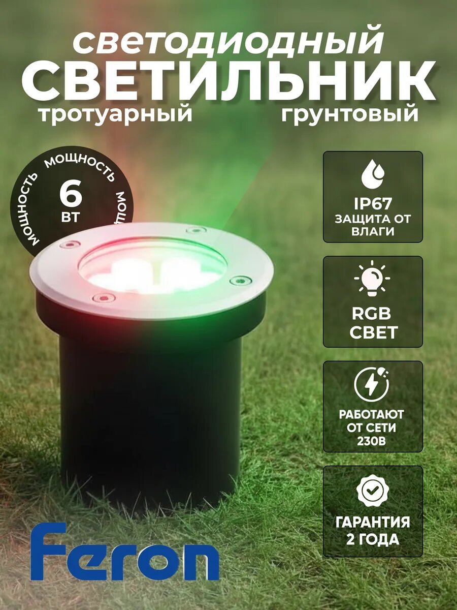 Светильник светодиодный для тротуара и грунта цветной RGB