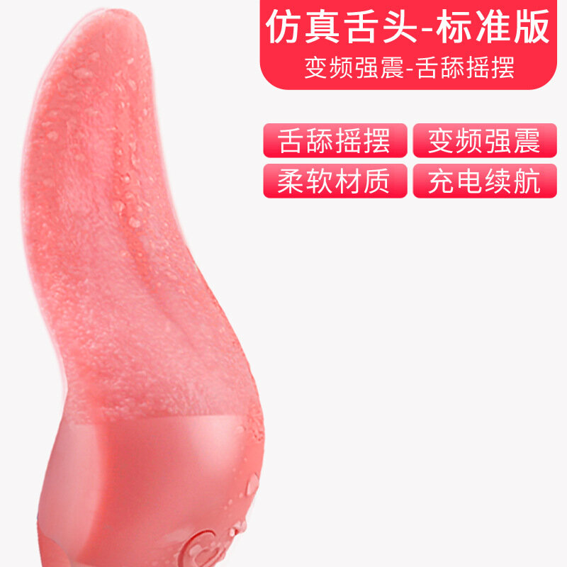 Имитация языка, секс-игрушка для взрослых, вибратор, устройство для женской мастурбации, секс-игрушка, игрушка для