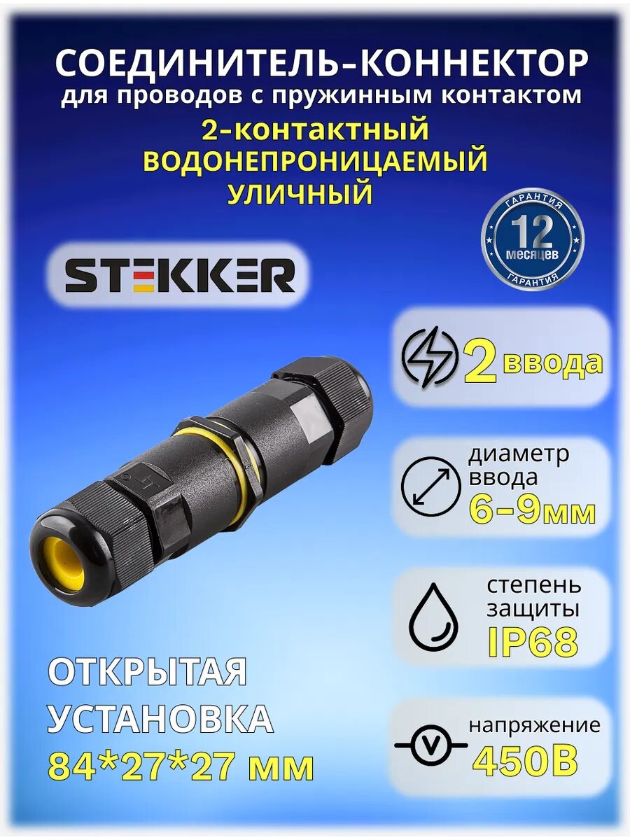 Соединитель-коннектор для проводов 2-контактный