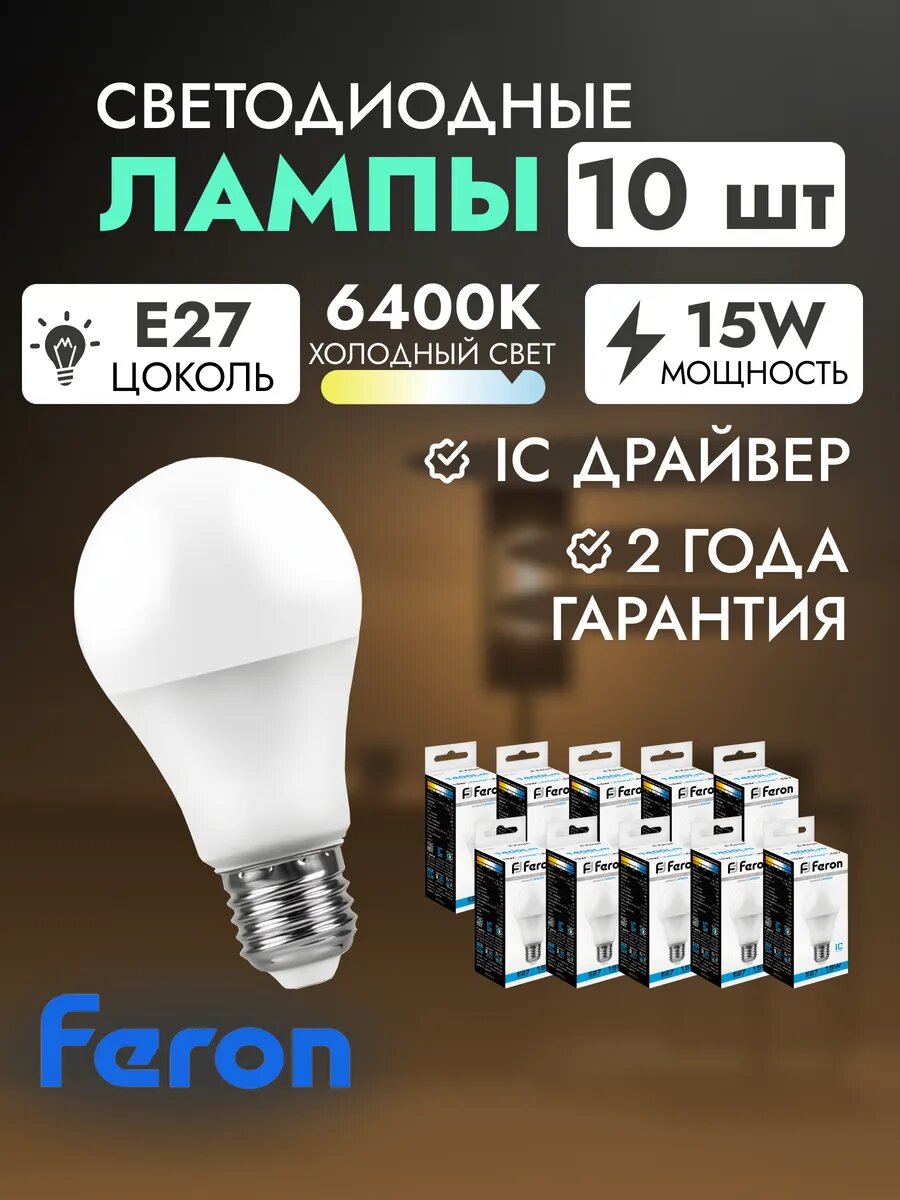 Светодиодная лампочка е27 15W 6400К 10 шт
