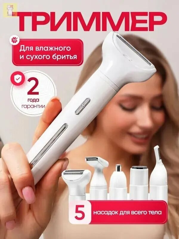 Xiaomi YouPin Триммер женский для тела и лица_LS-trimmer-white