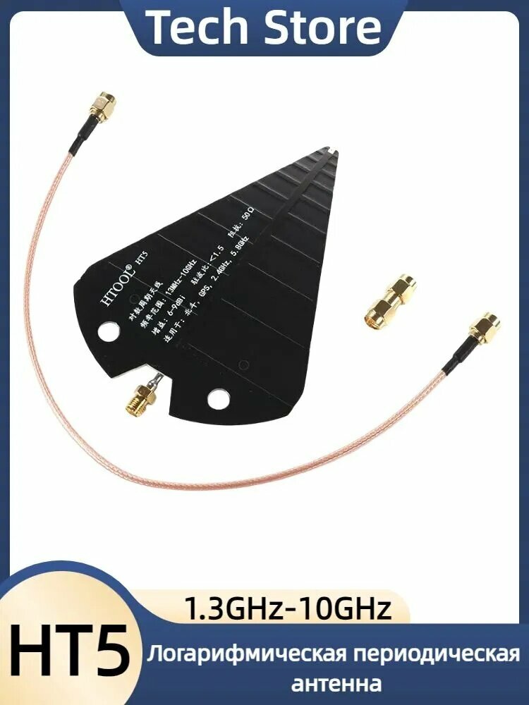 Широкополосная логарифмическая периодическая антенна с коэффициентом усиления подходит для пеленгации, анализа спектра, анализатора сигналов