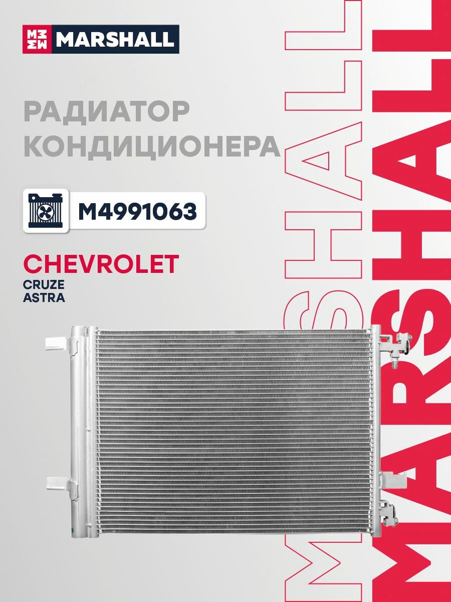 Радиатор кондиционера Chevrolet Шевроле Cruze Круз, Opel Опель Astra Астра 13377762