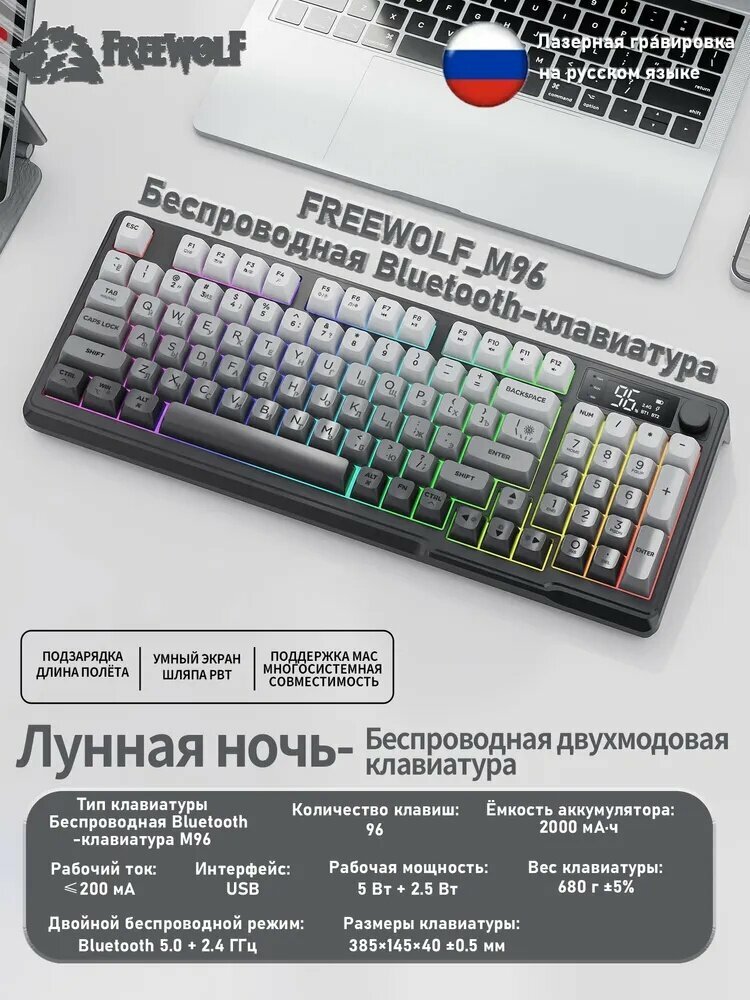 Free Wolf Игровая клавиатура беспроводная M96, Русская раскладка, черный, светло-серый