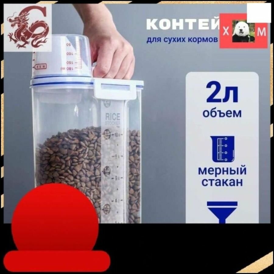 Эксклюзивный контейнер для сухого корма питомцев