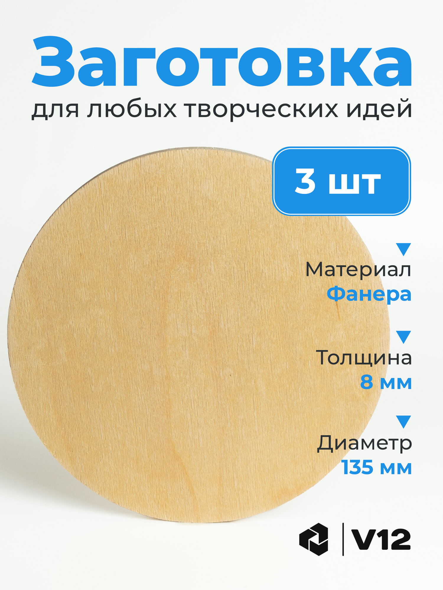 Заготовка для творчества деревянная