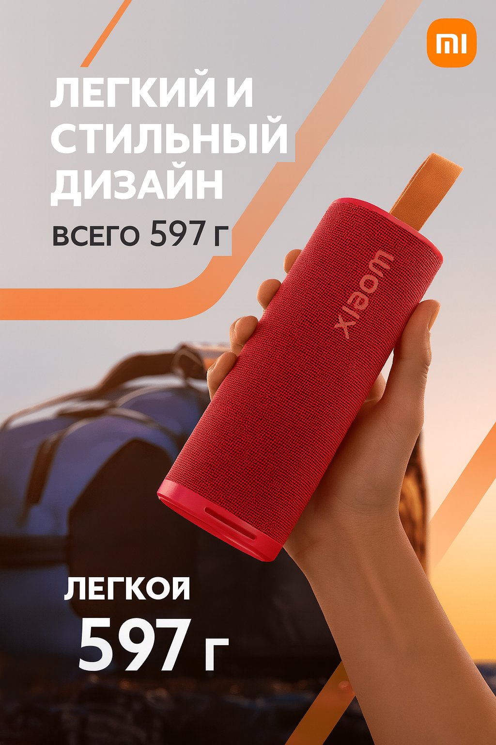 Портативная колонка Xiaomi Sound Outdoor, 30 Ватт, USB-C, IP67, Bluetooth 5.4, 2600мАч, красный