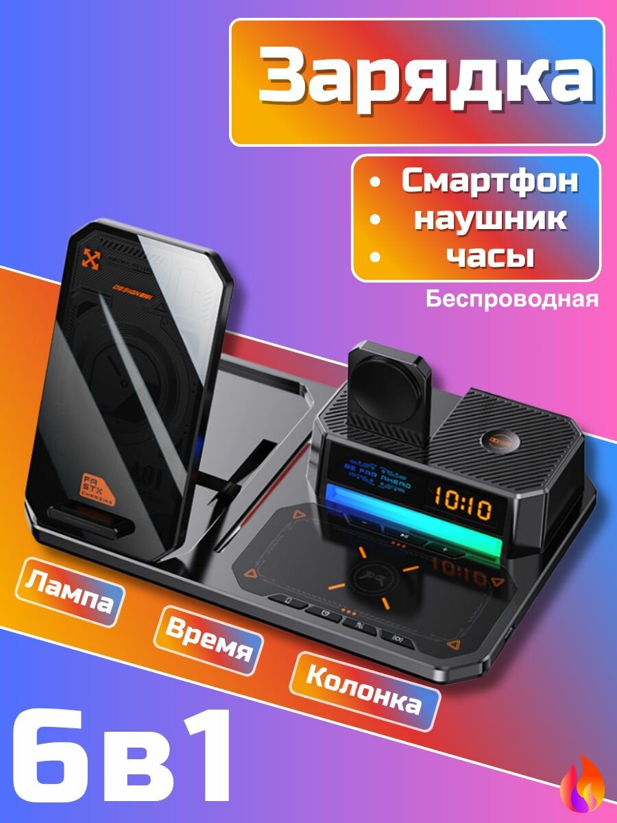 Беспроводная настольная зарядная станция 6-в-1 Time Smart T50, оснащенная подсветкой и Bluetooth-динамиком черный