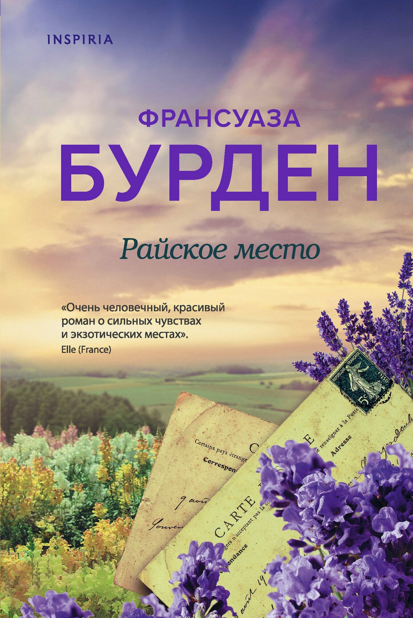 Райское место (Бурден Ф.) — фото 1