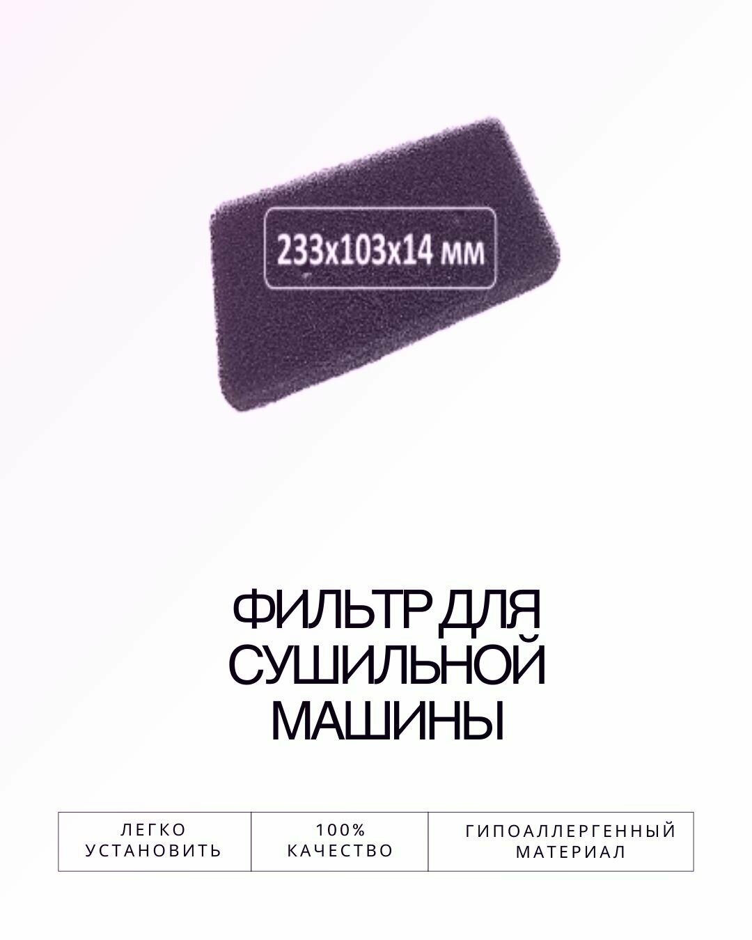 Фильтр для сушильной машины Gorenje WA61457W