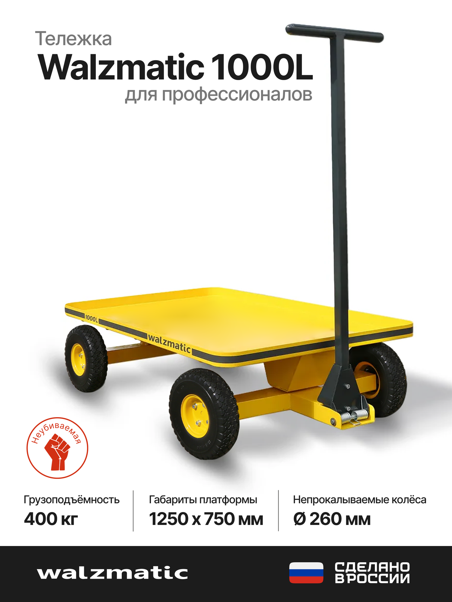 Платформенная тележка Walzmatic 1000L