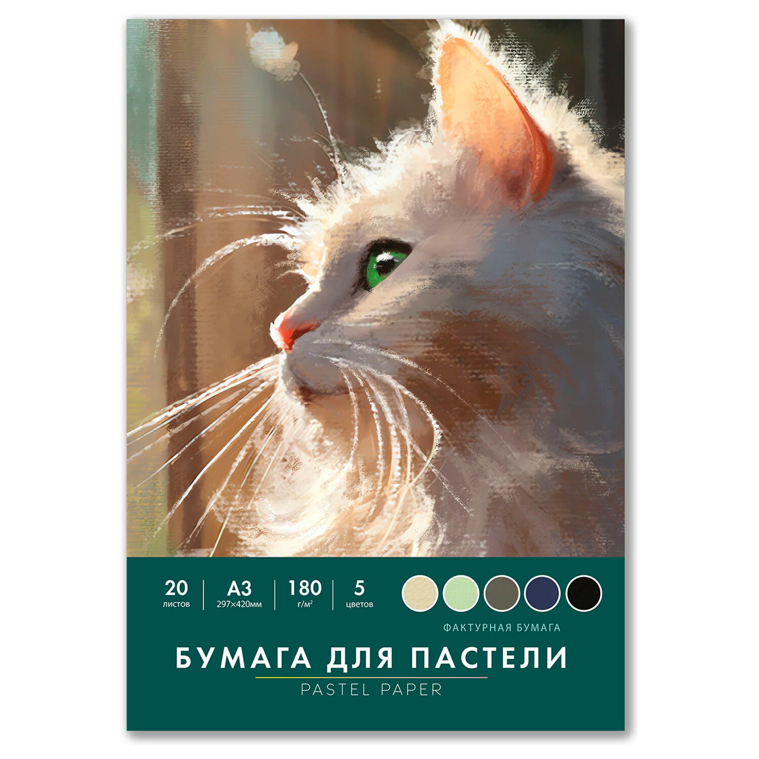 Бумага для пастели большая А3 в папке, 20 листов, 5 цветов, 180 г/м2, BRAUBERG ART CLASSIC, 116346 (цена только за 1 шт.)