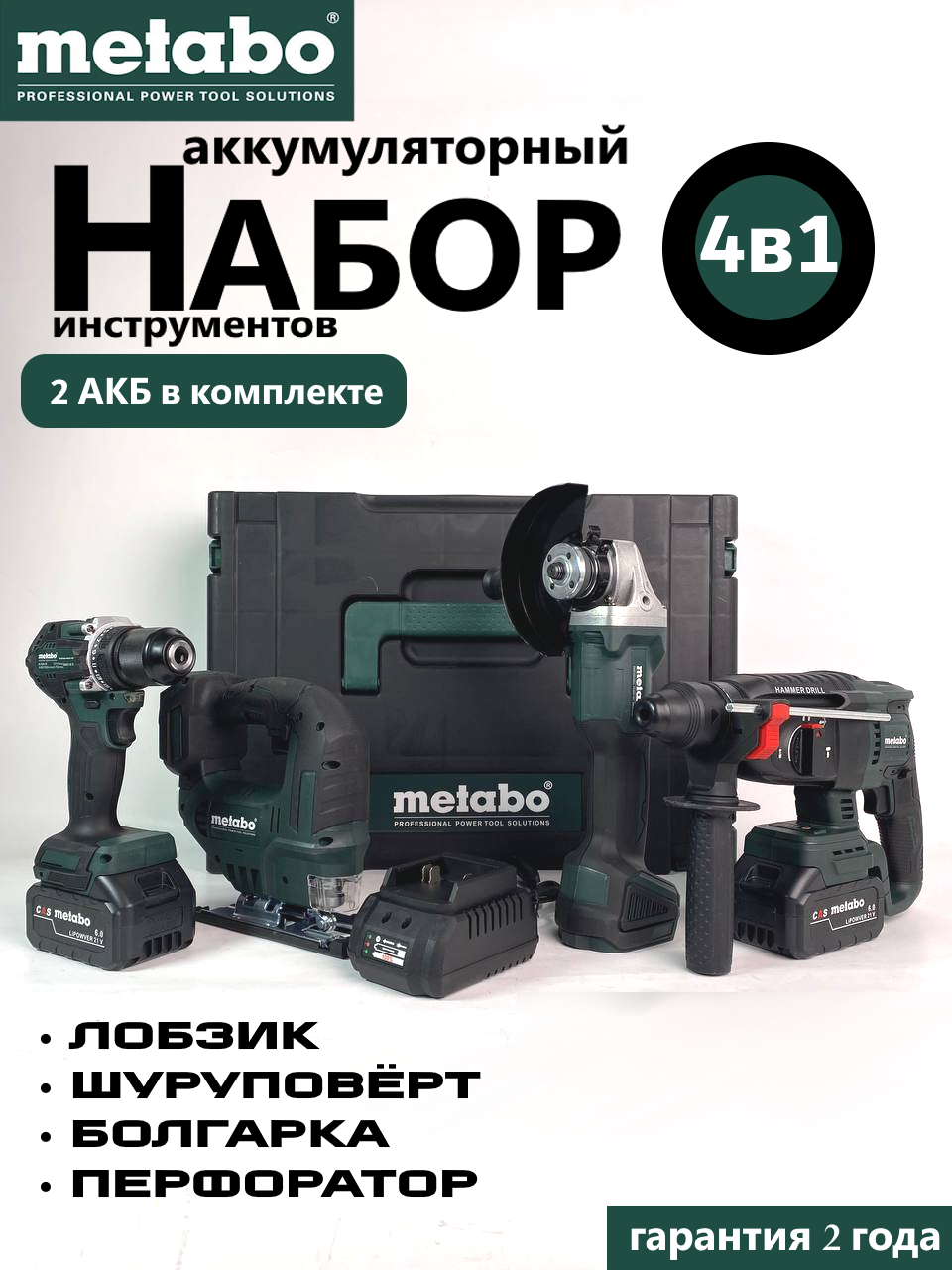 Набор аккумуляторного инструмента, 4 в 1, шуруповерт, перфоратор, лобзик, болгарка