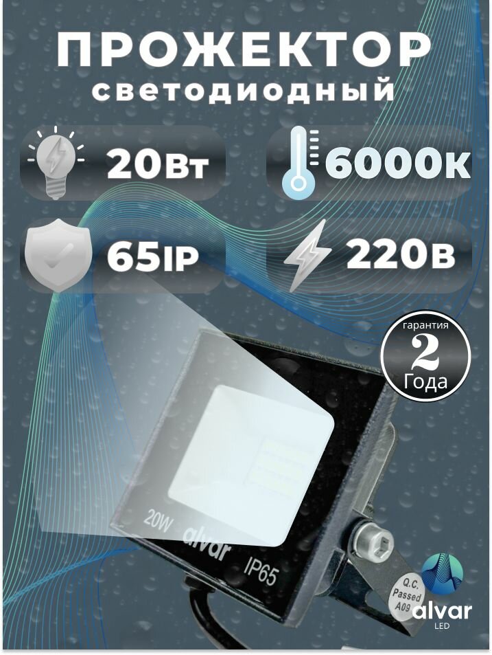 Прожектор светодиодный уличный 20Вт, 6000К холодный, 220В