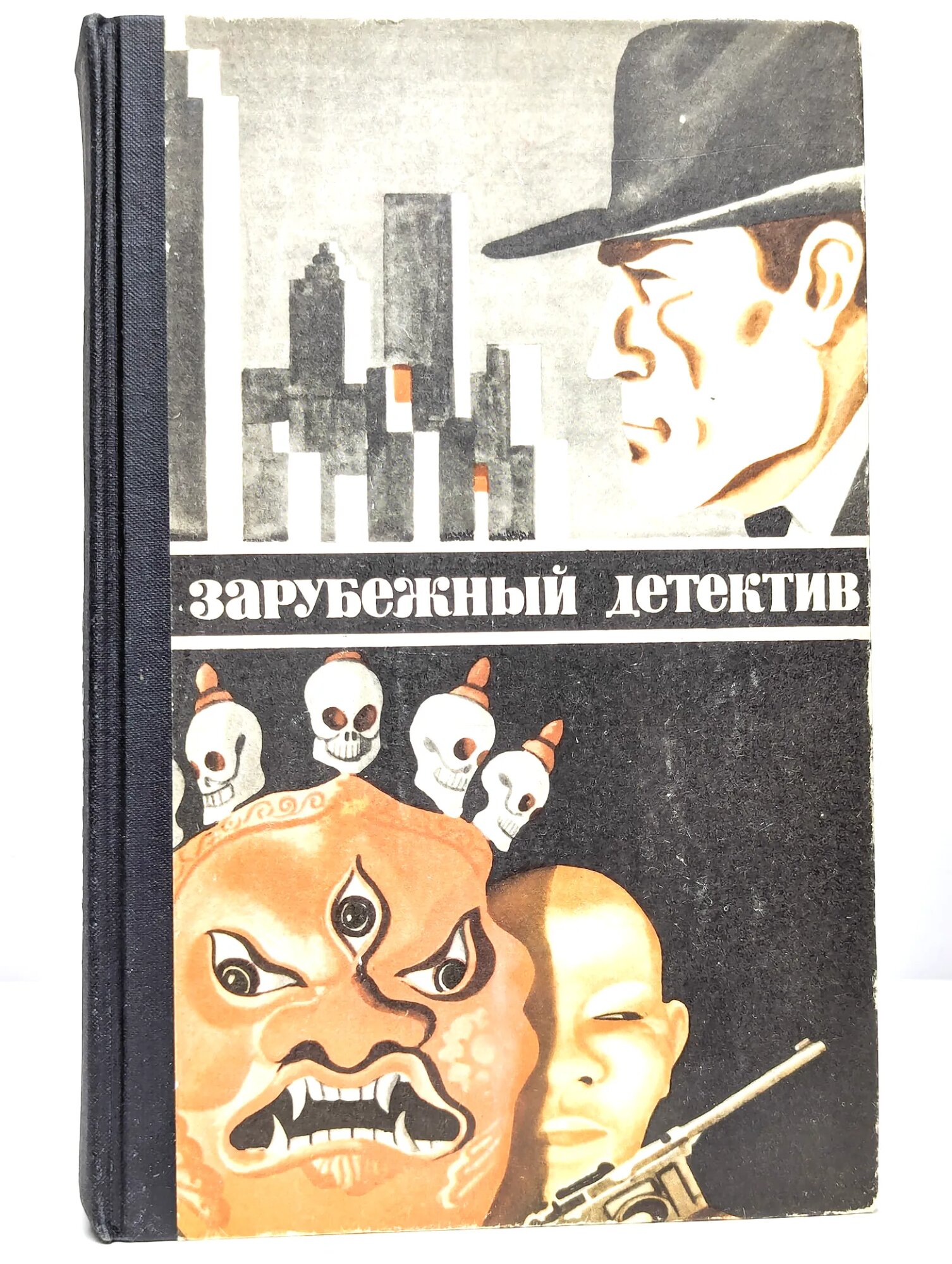 Зарубежный детектив Ногерас Луис Рохелио 1979