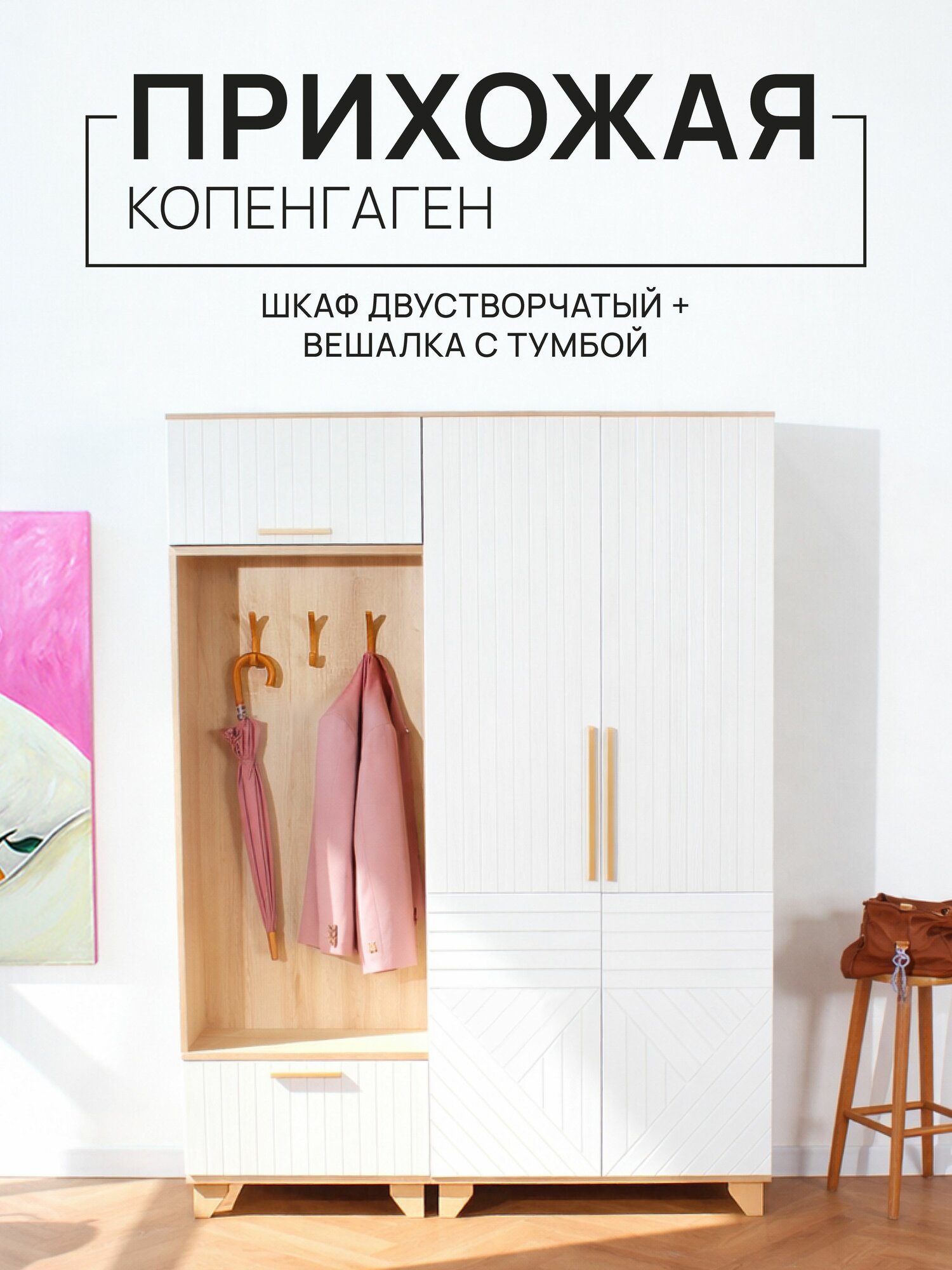 Комплект прихожей (Вешалка с тумбой, шкаф двустворчатый) ЛДСП Дуб сонома/ МДФ Белый матовый