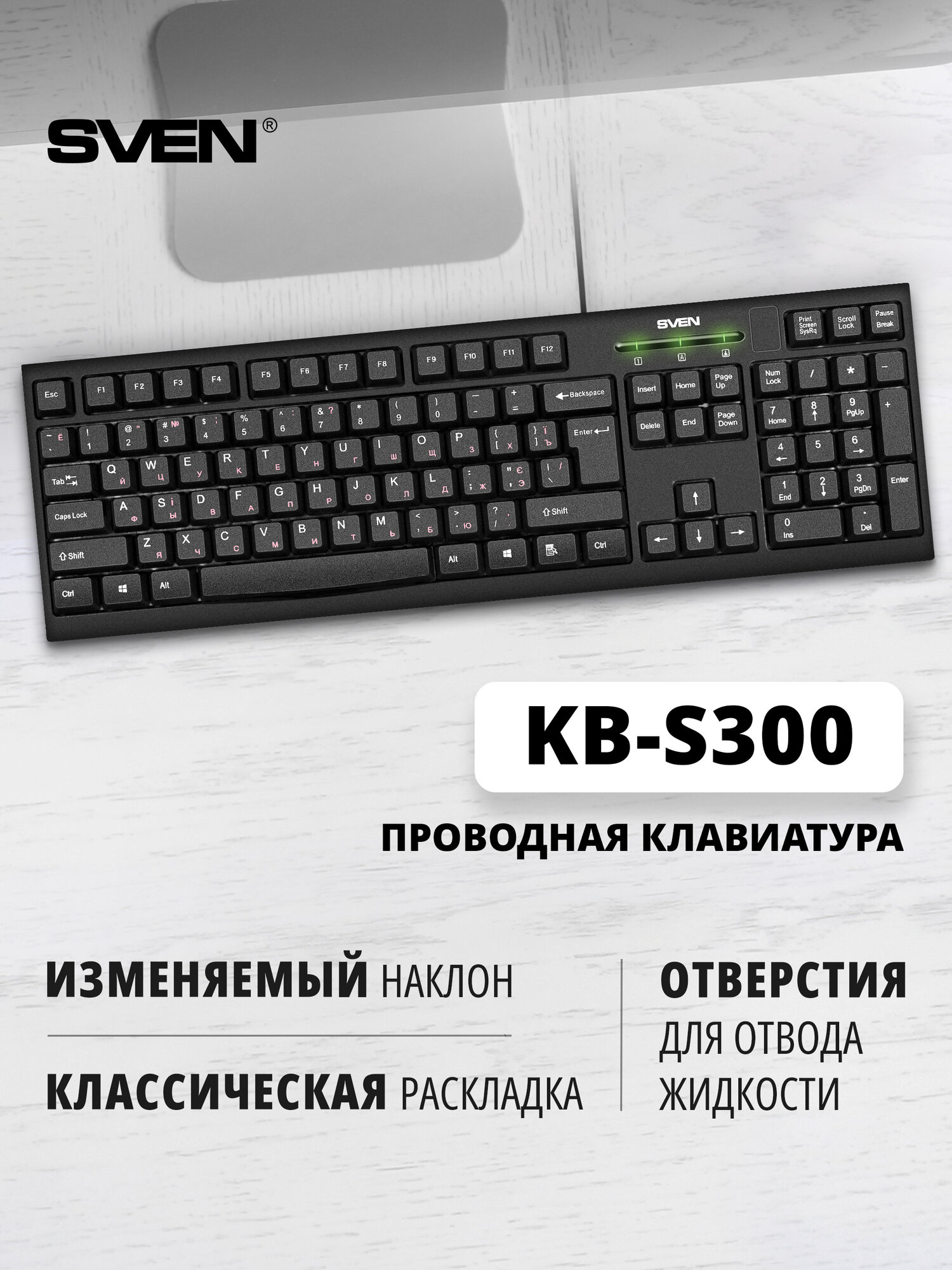 Клавиатура SVEN KB-S300, проводная, влагозащищенная, 104 клавиши