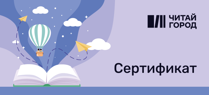Подарочный сертификат - Читай город | номинал 3000 RUB | Россия
