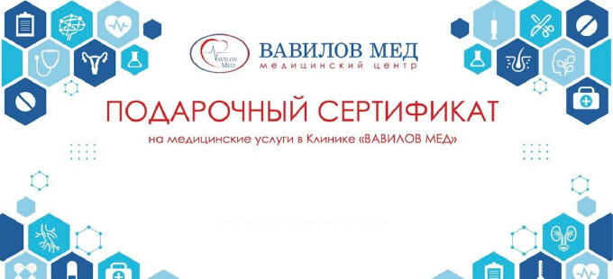 Подарочный сертификат - Вавилов Мед | номинал 6725 RUB | Россия | Подарок для любого случая