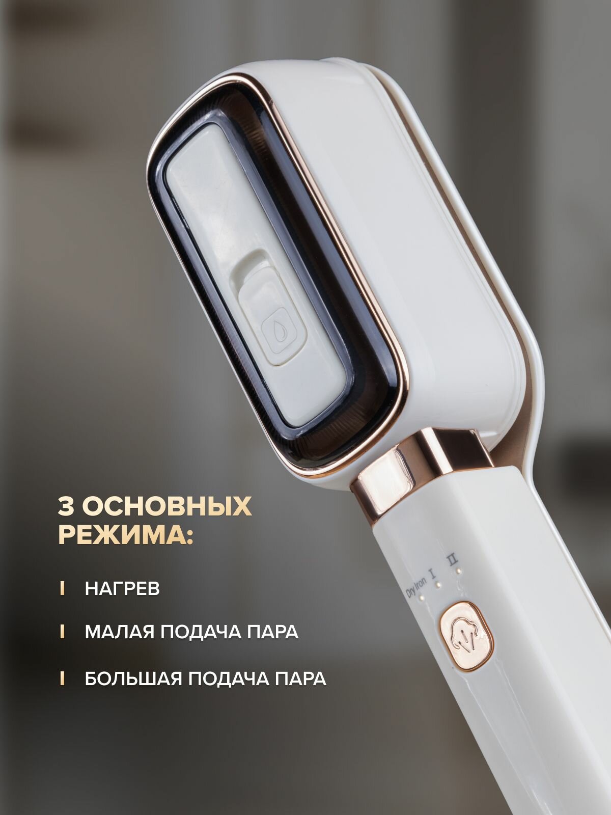 Отпариватель, ручной, для одежды, вертикальный, 3 режима, универсальный, мощный — фото 1