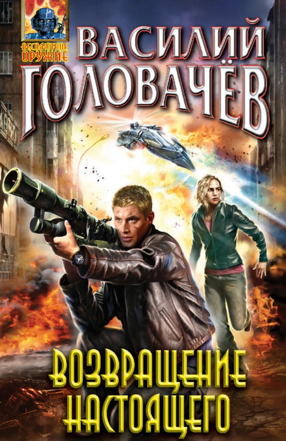 Возвращение настоящего [Цифровая книга]