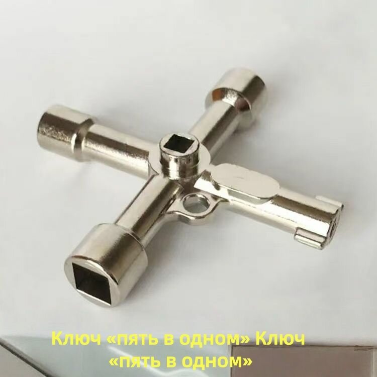 Многофункциональный ключ пять в одном для лифтов/водомеров/электрических распределительных шкафов