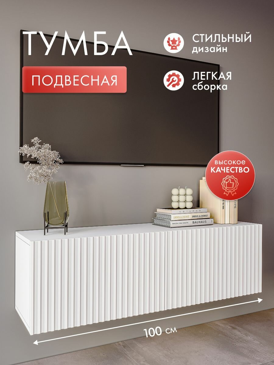 Тумба