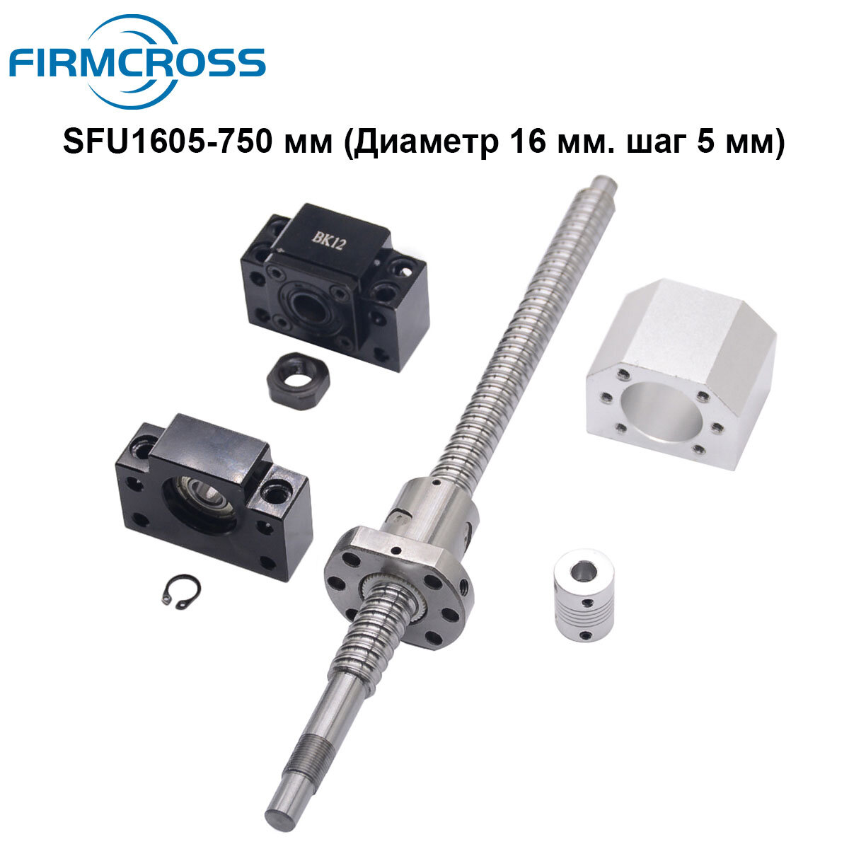 ШВП винт SFU1605 750 мм (Диаметр 16 мм. шаг 5 мм) Комплект