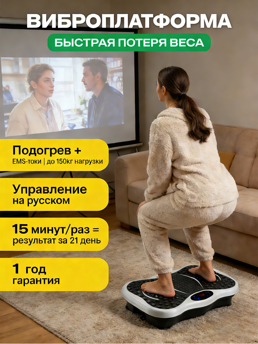 Виброплатформа для похудения , Тренажер для похудения, кардио тренажер для дома, электрический вибротренажер антицеллюлитный для тела, нагрузка 150 кг